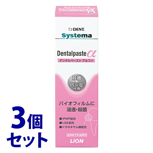 【楽天市場】《セット販売》 ライオン DENT システマ デンタルペースト アルファ (90g)×3個セット 薬用ハミガキ 歯磨剤 【医薬部外品】：ツルハドラッグ