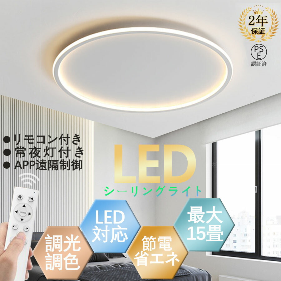 【楽天市場】シーリングライト LED おしゃれ 調光調色 北欧 明るい リモコン付き シンプル 天井照明 6畳 8畳 10畳 12畳 18畳 2畳 14畳 インテリア 照明器具 カフェ ...