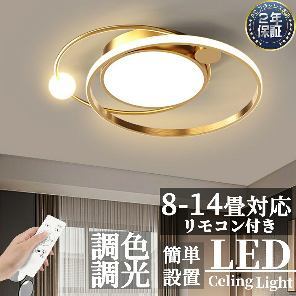 【楽天市場】【2年保証】 シーリングライト おしゃれ 明るい ビームテック 照明 シーリングライト 北欧 リビング 照明 led 調光調色 天井照明 電気 シーリング ライト調色 照明器具 ...