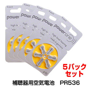 【楽天市場】PR536(P10) 補聴器用空気電池 （1パック6個入り×5パック）/Powerone（パワーワン）：通販天国