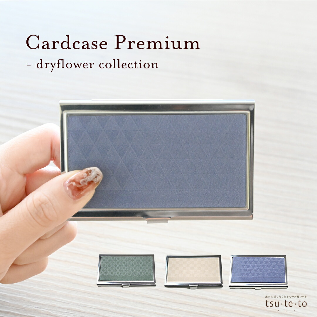 【楽天市場】カードケース プレミアム cardcase premium レディース おしゃれ ギフト：tsu・te・to 楽天市場店