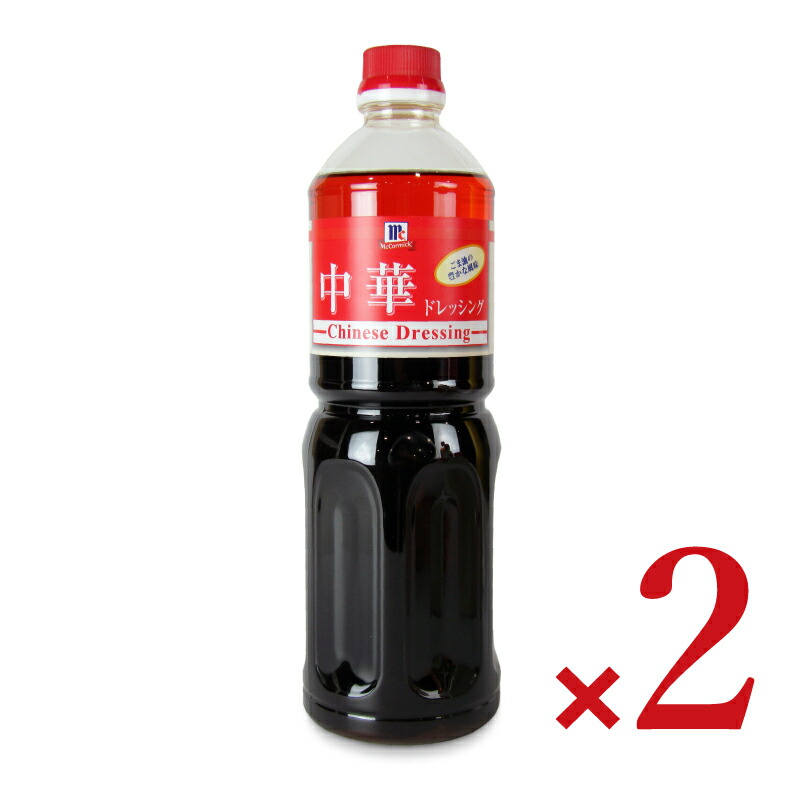 【楽天市場】ユウキ食品 MC 中華ドレッシング 950ml × 2本：にっぽん津々浦々