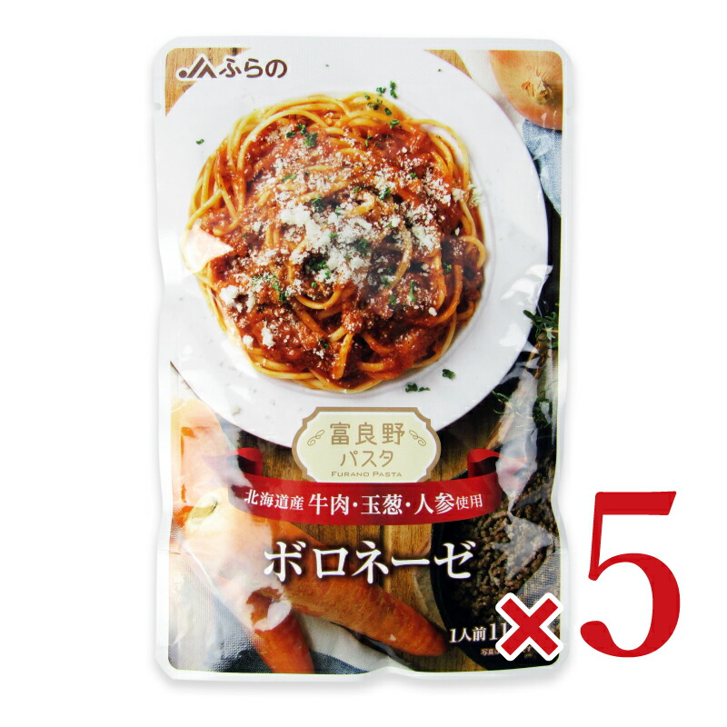 【楽天市場】《34時間限定最大2000円OFF》JAふらの 富良野パスタ ボロネーゼ 110g × 5個：にっぽん津々浦々