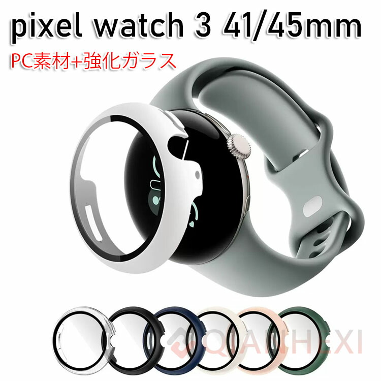 【楽天市場】Google Pixel Watch 3 41/45mm ケース ウェアラブル端末・スマートウォッチ PC素材+強化ガラス フルカ ...
