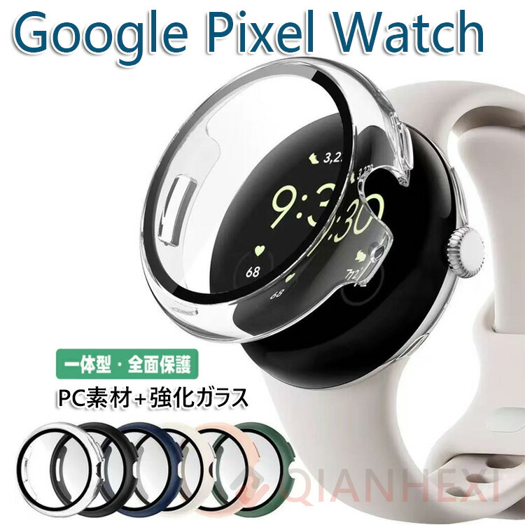 【楽天市場】Google Pixel Watch 3 41/45mm ケース ウェアラブル端末・スマートウォッチ PC素材+強化ガラス フルカ ...