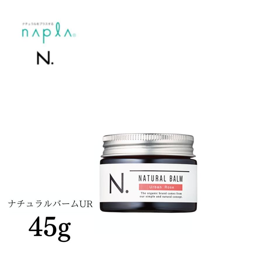 【楽天市場】N. ナチュラルバームUR 45g ヘアケア ホームケア レディース ユニセックス 艶 潤い バーム 香り n. えぬどっと：艶髪美人