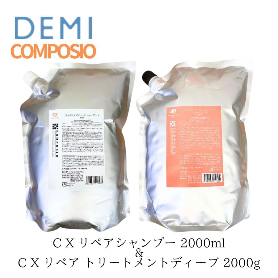 【楽天市場】デミ コンポジオ CX リペアシャンプー 2000ml & CX リペア トリートメント ディープ 2000g：艶髪美人