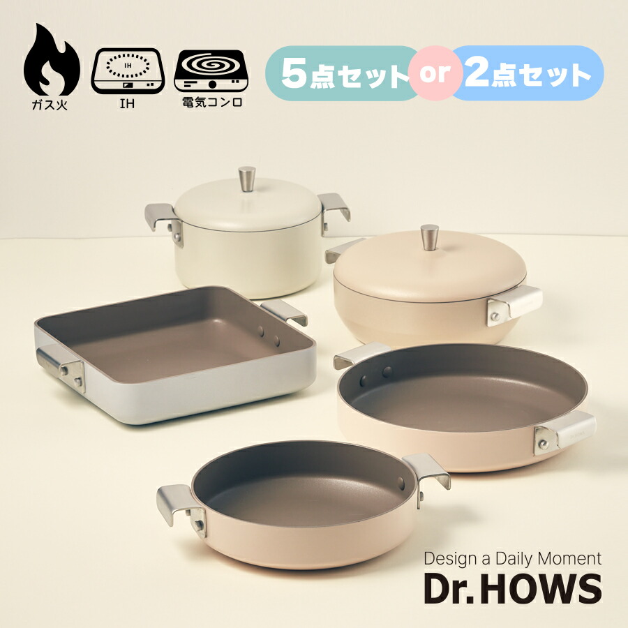 【楽天市場】Dr.HOWS ( ドクターハウス ) PLATING プレーティング シリーズ 全5点セット 選べる蓋付き両手鍋＆パン 2点セット：買物広場 Hapi