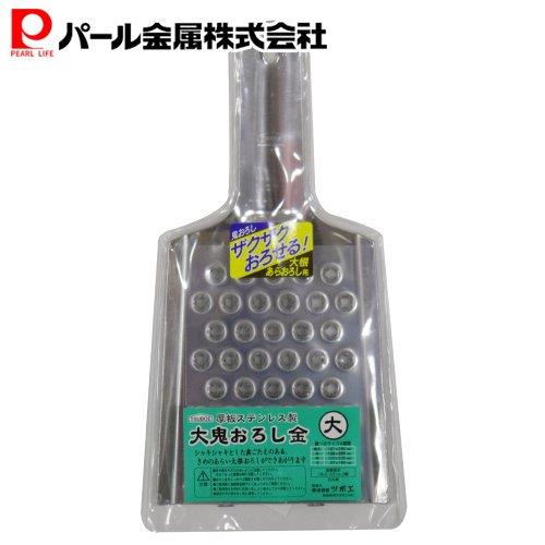 【楽天市場】パール金属 業務用 ステンレス 鬼おろし 大サイズ C-7098：TTC楽天市場店