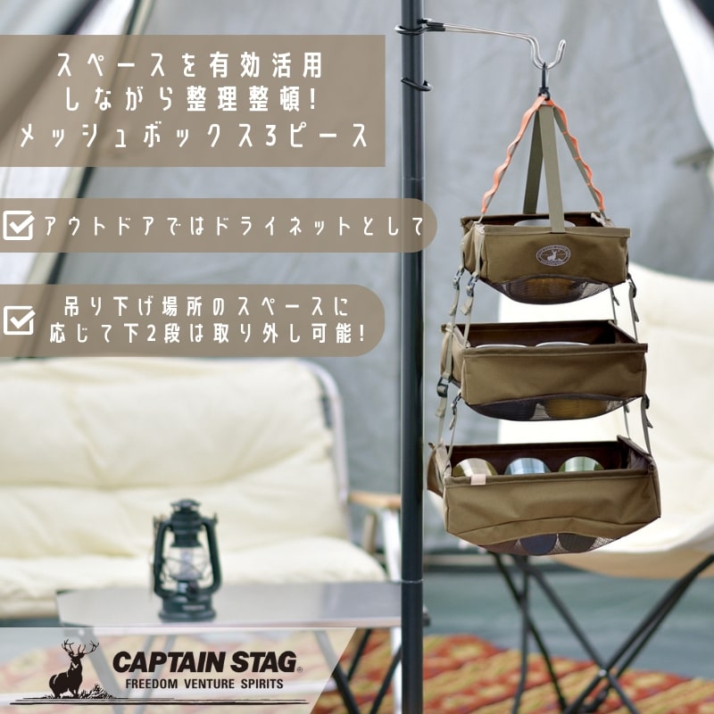 【楽天市場】キャプテンスタッグ カー用品 車 アウトドア ドライネット 吊り下げ収納 メッシュボックス 3ピース カーキ ビヨンドストレージ ...