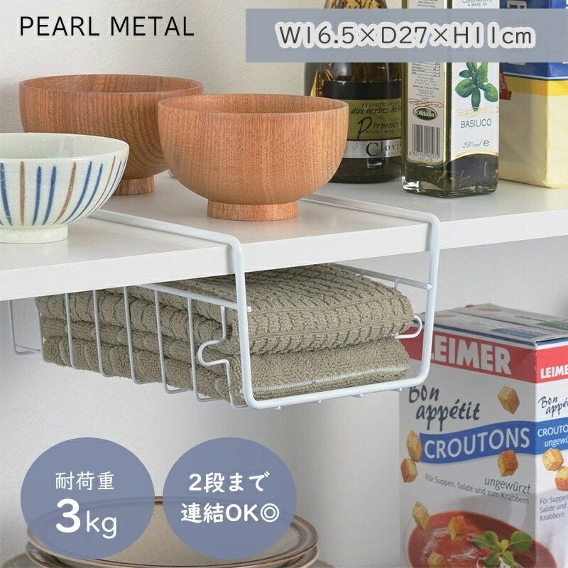 【楽天市場】パール金属 収納 戸棚下 ラック カゴ ハンガーバスケット キッチン 吊り戸棚下 スリム浅型 スキット HB-6877：TTC楽天市場店