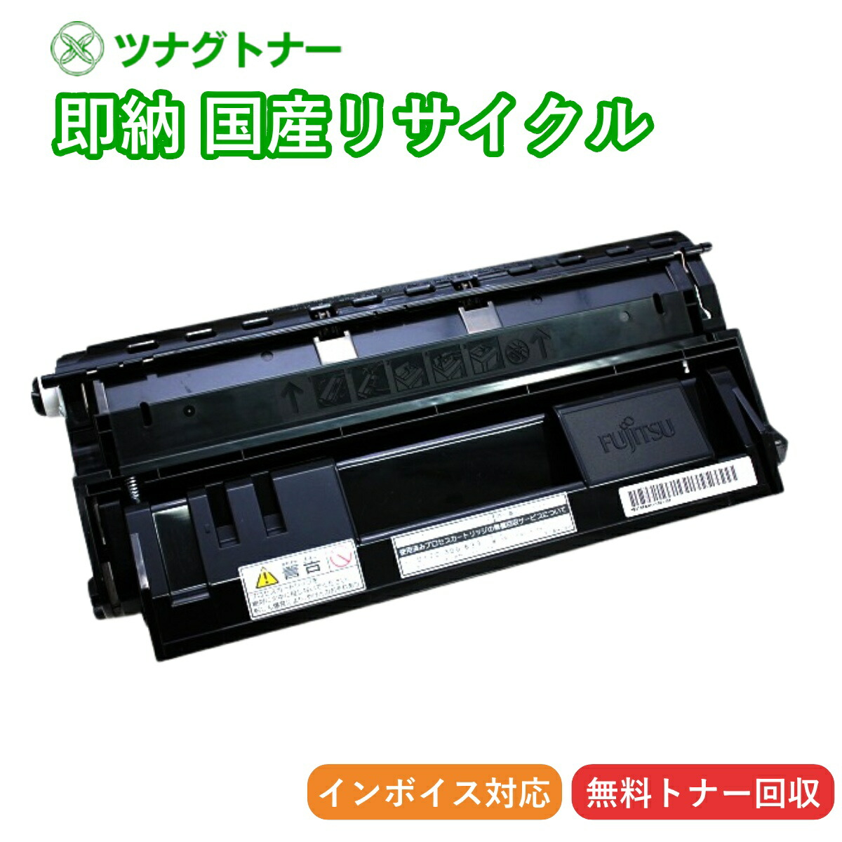 【楽天市場】【国産再生品】LB317A トナーカートリッジ 富士通 Fujitsu用 即納リサイクルトナー 0854110 Printia LASER XL-9280 XL-9281 XL ...