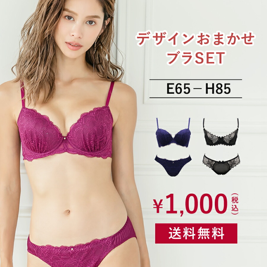 【楽天市場】【同梱専用】当店特別価格！デザインおまかせブラ&ショーツ訳あり アウトレット ブラショーツセット 大きいサイズ ブラ ショーツ E65 E70 E75 E80 E85 E90 ...