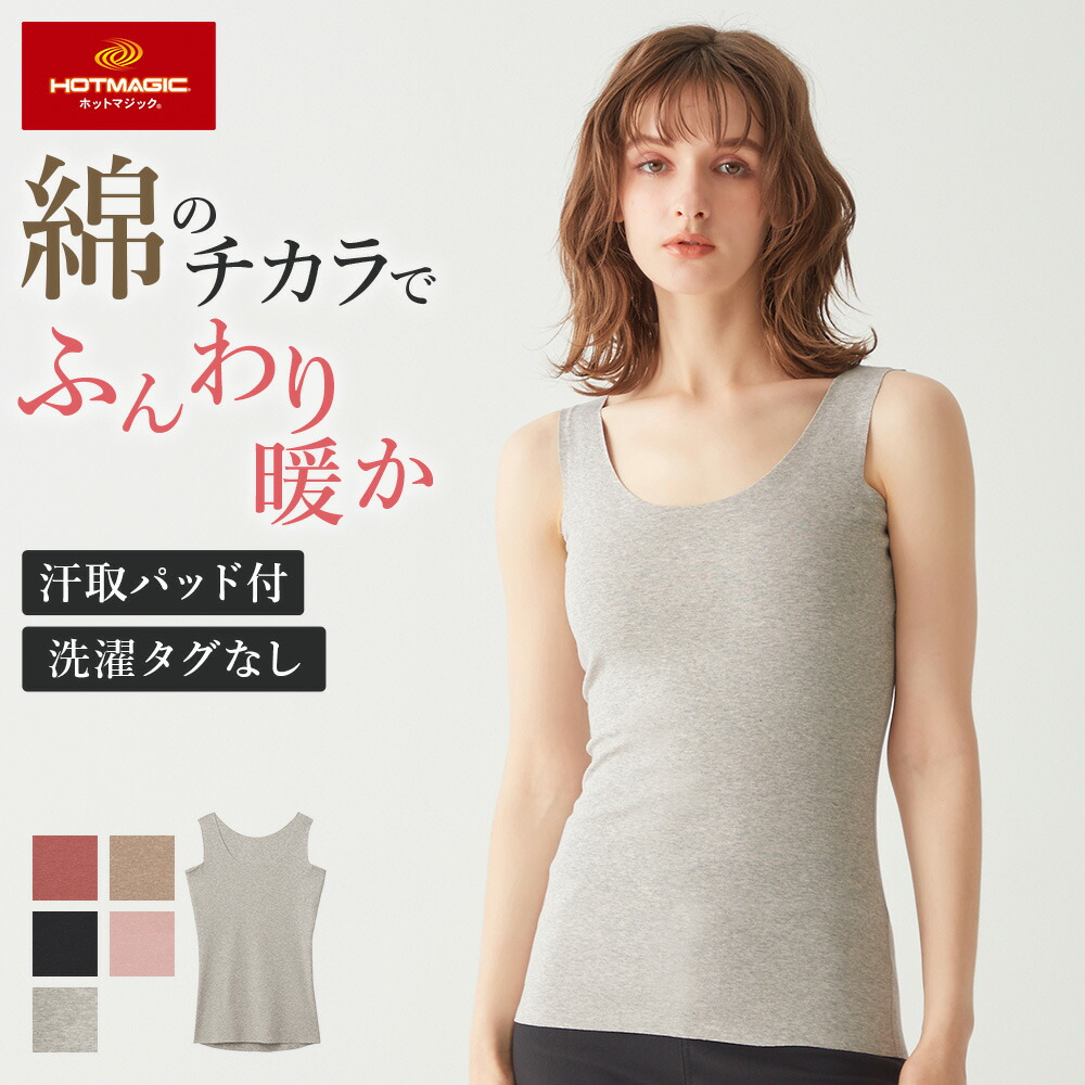 【楽天市場】【P10倍】グンゼ タンクトップ 汗取り付き 秋冬 レディース 裏起毛 防寒 あったかインナー 汗対策 暖房 綿混 肩こり 吸湿 発熱 背中見え防止 洗濯タグ シームレス ...