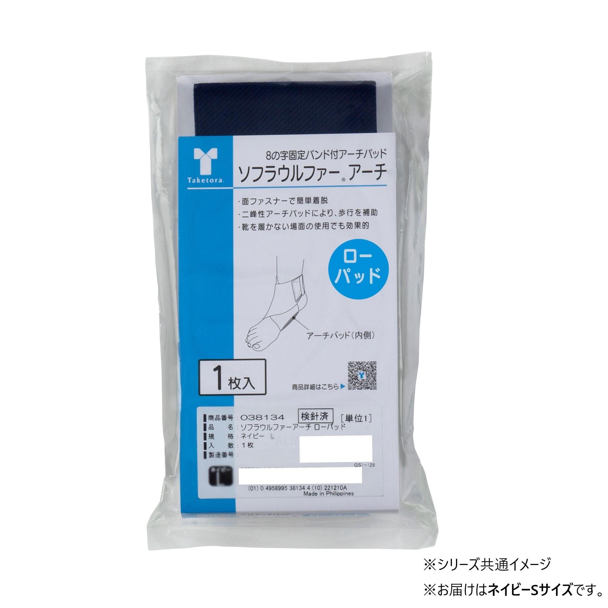 【楽天市場】【送料無料】 ソフラウルファーアーチ ローパッド ネイビー S 038132：通販奉行