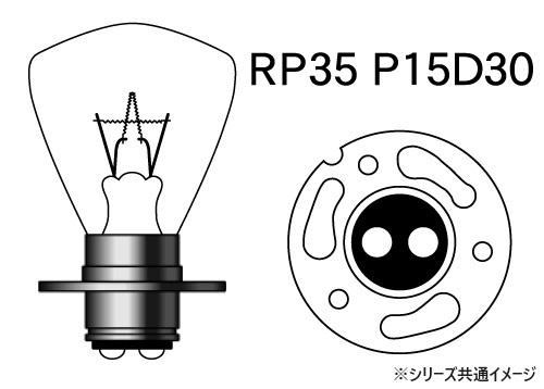 【楽天市場】【送料無料】 M＆Hマツシマ 白熱電球（1個入） 12v35/35w RP35 P30D 1P1106：通販奉行