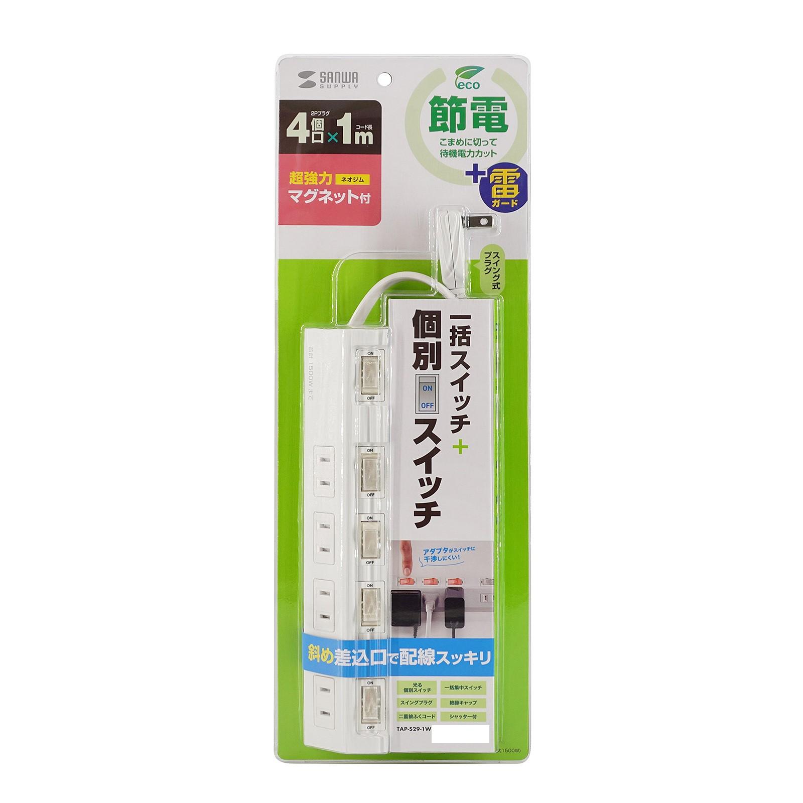 【楽天市場】【送料無料】 サンワサプライ 節電タップ 2P 4個口 1m ホワイト TAP-S29-1W：通販奉行