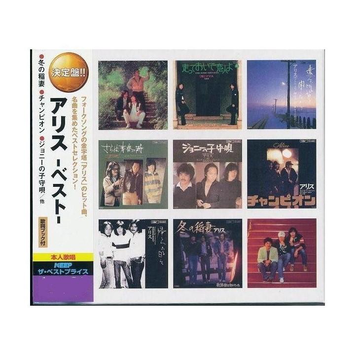 【楽天市場】【送料無料】 CD アリス ベスト WCD-608：通販奉行