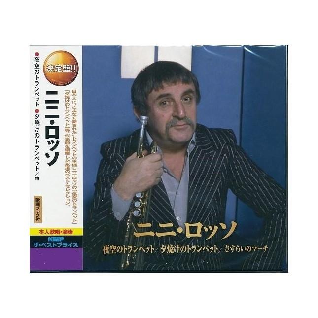 【楽天市場】【送料無料】 CD ニニ・ロッソ ベスト WCD-626：通販奉行