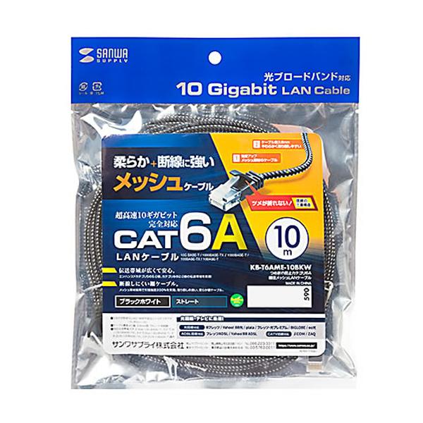 【楽天市場】サンワサプライ つめ折れ防止カテゴリ 6A細径メッシュLANケーブル (ブラック＆ホワイト・10m) KB-T6AME-10BKW ...