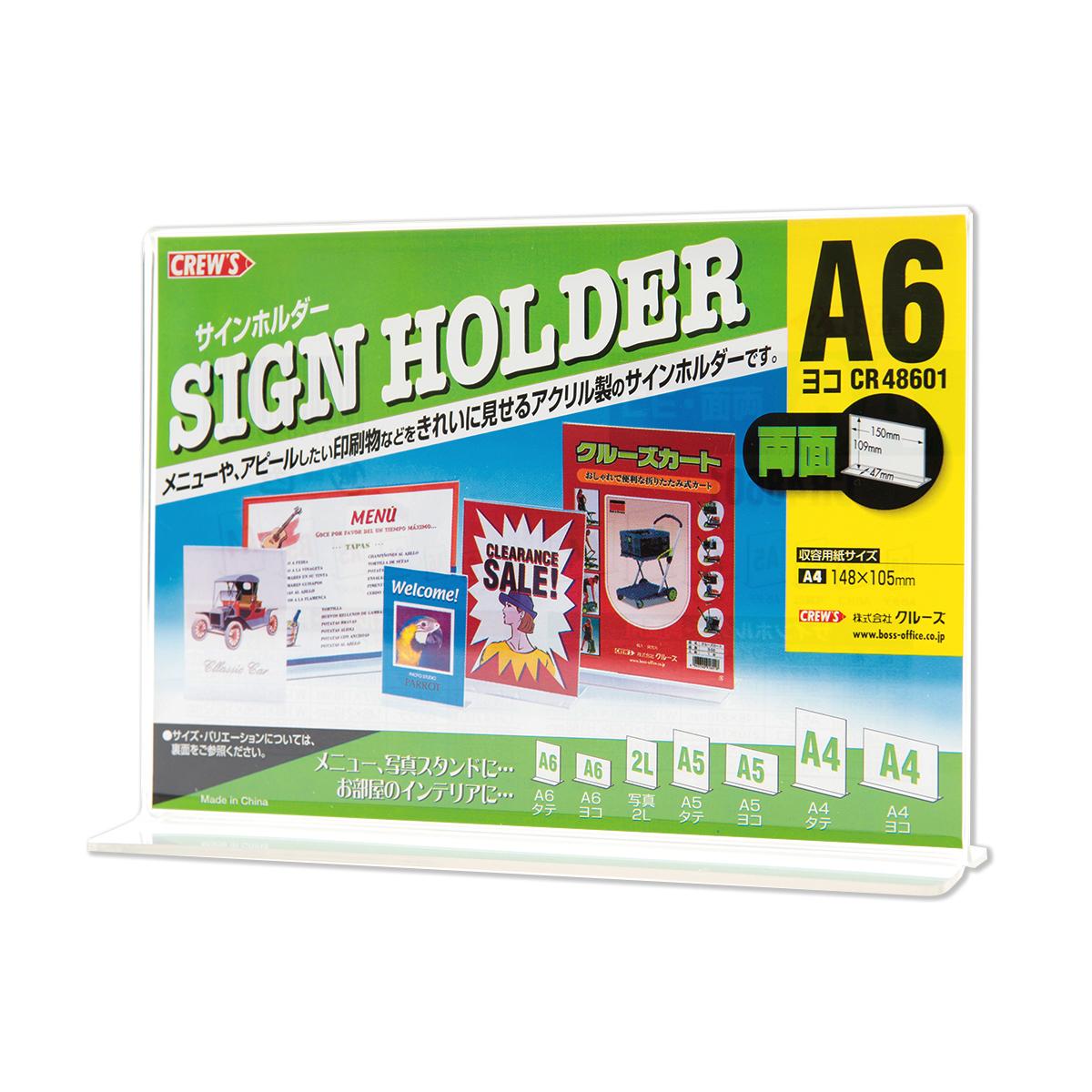 【楽天市場】【送料無料】両面用 T型 サインホルダーA6横 CR48601：通販奉行