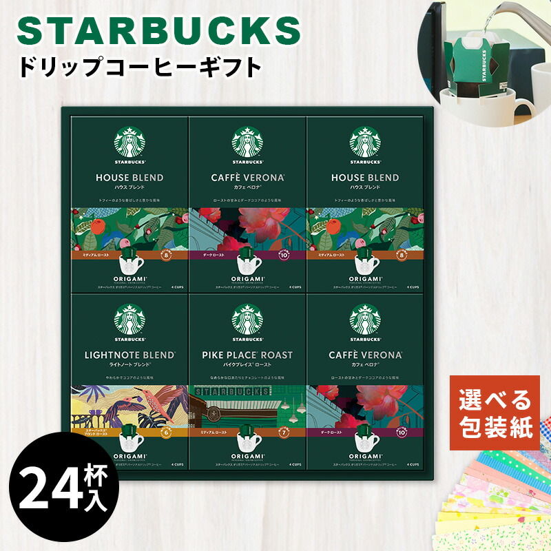 【楽天市場】スターバックス オリガミ パーソナルドリップ コーヒーギフト SBX-50B：通販パーク 生活用品店