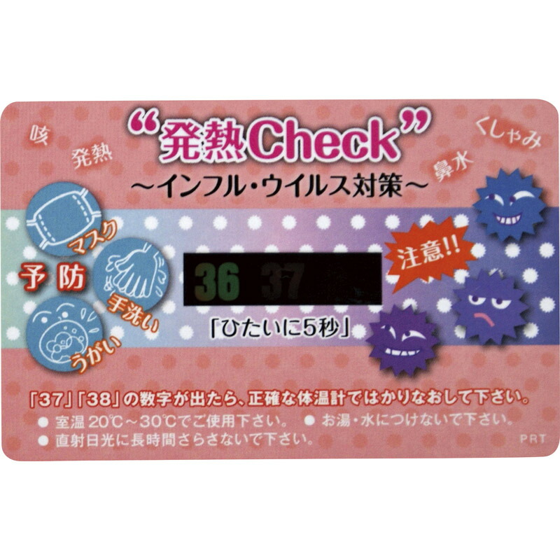 【楽天市場】発熱チェックカード HC-11[tr]：通販パーク 生活用品店