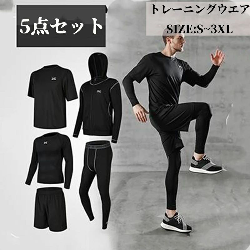 【楽天市場】【200円クーポン配布中!】 上下5点セット トレーニングウエア メンズ スポーツウェア ランニングウェア ヨガウェア ウォーキング 父の日セットアップ 速乾 秋 春 ジム ...