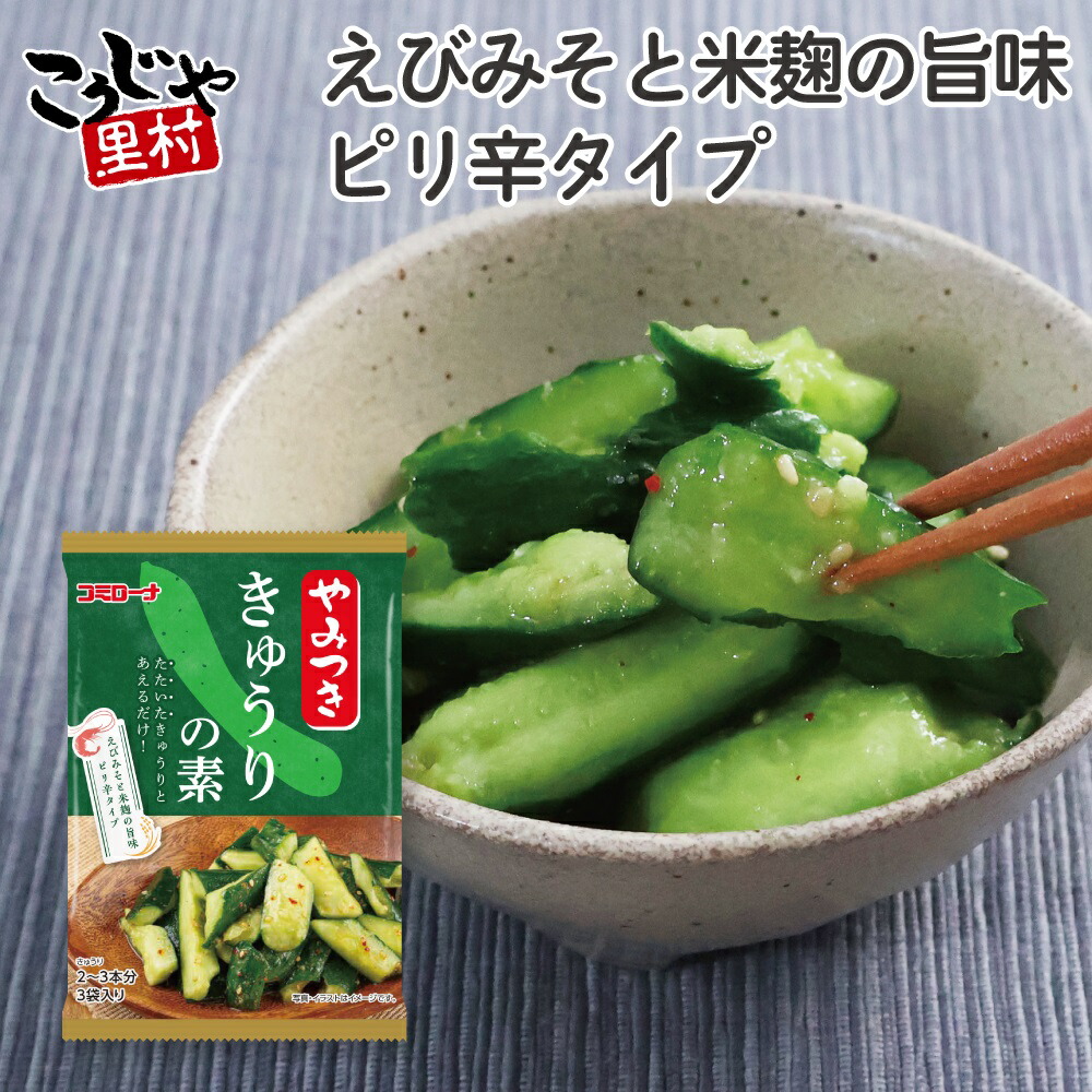 【楽天市場】【新発売】 やみつききゅうりの素 36g(12g×3袋) たたききゅうり 浅漬け 浅漬けの素 きゅうり 旬野菜 夏野菜 あさづけ あさ漬け 漬物 粉 漬物の素 漬け物の素 米麹 ...