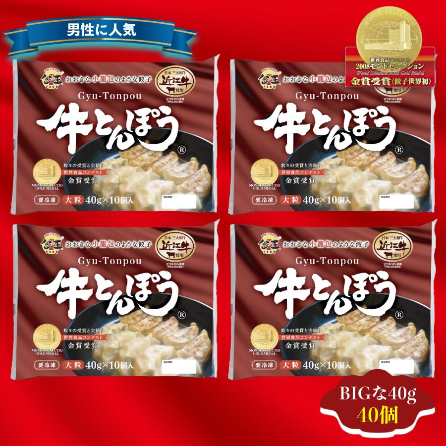 【楽天市場】近江牛使用 牛とんぽう40g×特大40個 餃子 美味しい ぎょうざ モチモチ 喜ぶ 近江牛 行列 手土産 生餃子：つくり手ooita