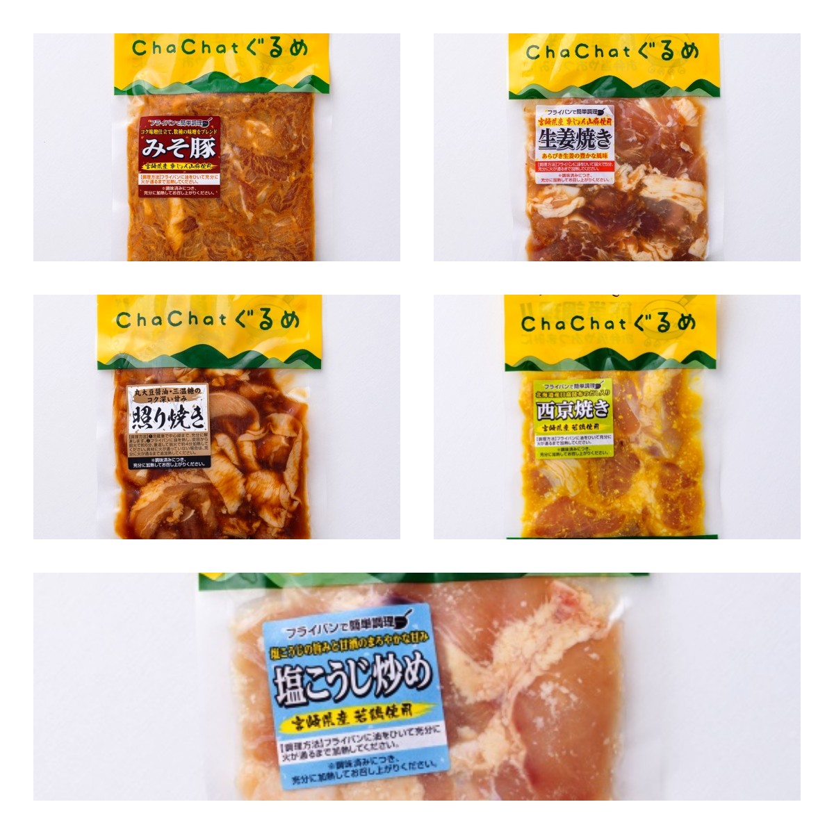 【楽天市場】フライパンで簡単調理 定番人気の5種セット 時短 国産素材 共働き 晩酌 個食 お弁当 おうち時間 ChaChatぐるめ サンミート：つくり手ooita