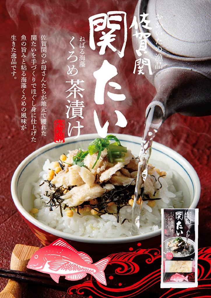 【楽天市場】佐賀関 関たい茶漬け3袋セット 佐賀関 関鯛 お取り寄せ お取り寄せグルメ 自宅用 簡単ご飯 贅沢 お茶漬け 漁師飯：つくり手ooita