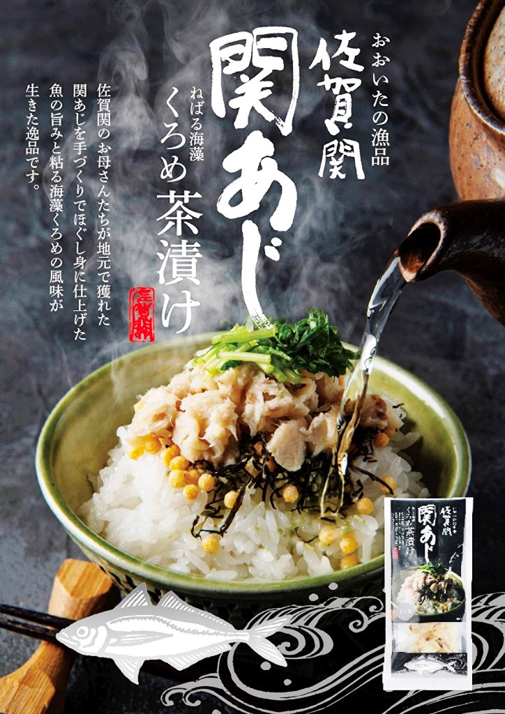 【楽天市場】佐賀関 関あじ茶漬け3袋セット 佐賀関 関鯛 お取り寄せ お取り寄せグルメ 自宅用 簡単ご飯 贅沢 お茶漬け 漁師飯：つくり手ooita