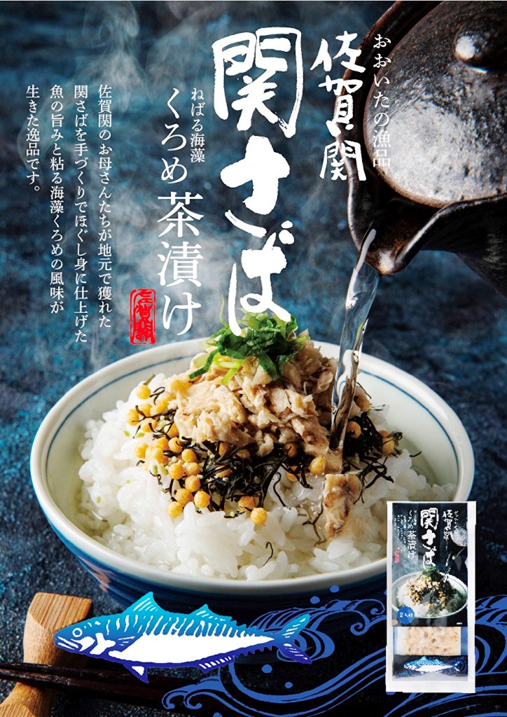 【楽天市場】佐賀関 関さば茶漬け3袋セット 佐賀関 関鯛 お取り寄せ お取り寄せグルメ 自宅用 簡単ご飯 贅沢 お茶漬け 漁師飯：つくり手ooita