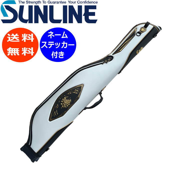 【楽天市場】サンライン限定ロッドケースSFB-0461/WH ネームステッカー付き：釣りキチぱらだいす楽天市場店