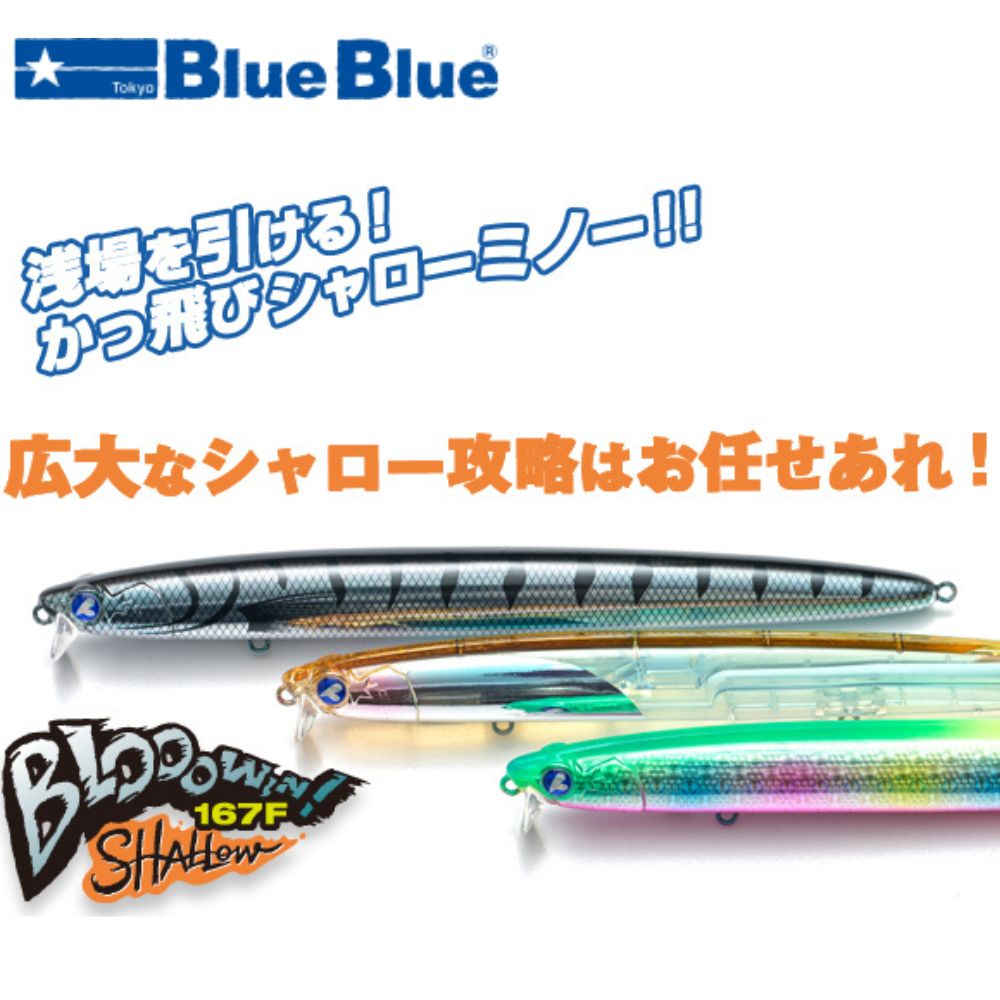 【楽天市場】ブローウィン! 165F-Shallow ブルーブルー/ BLOOOWIN! 165F-Shallow BlueBlue ...
