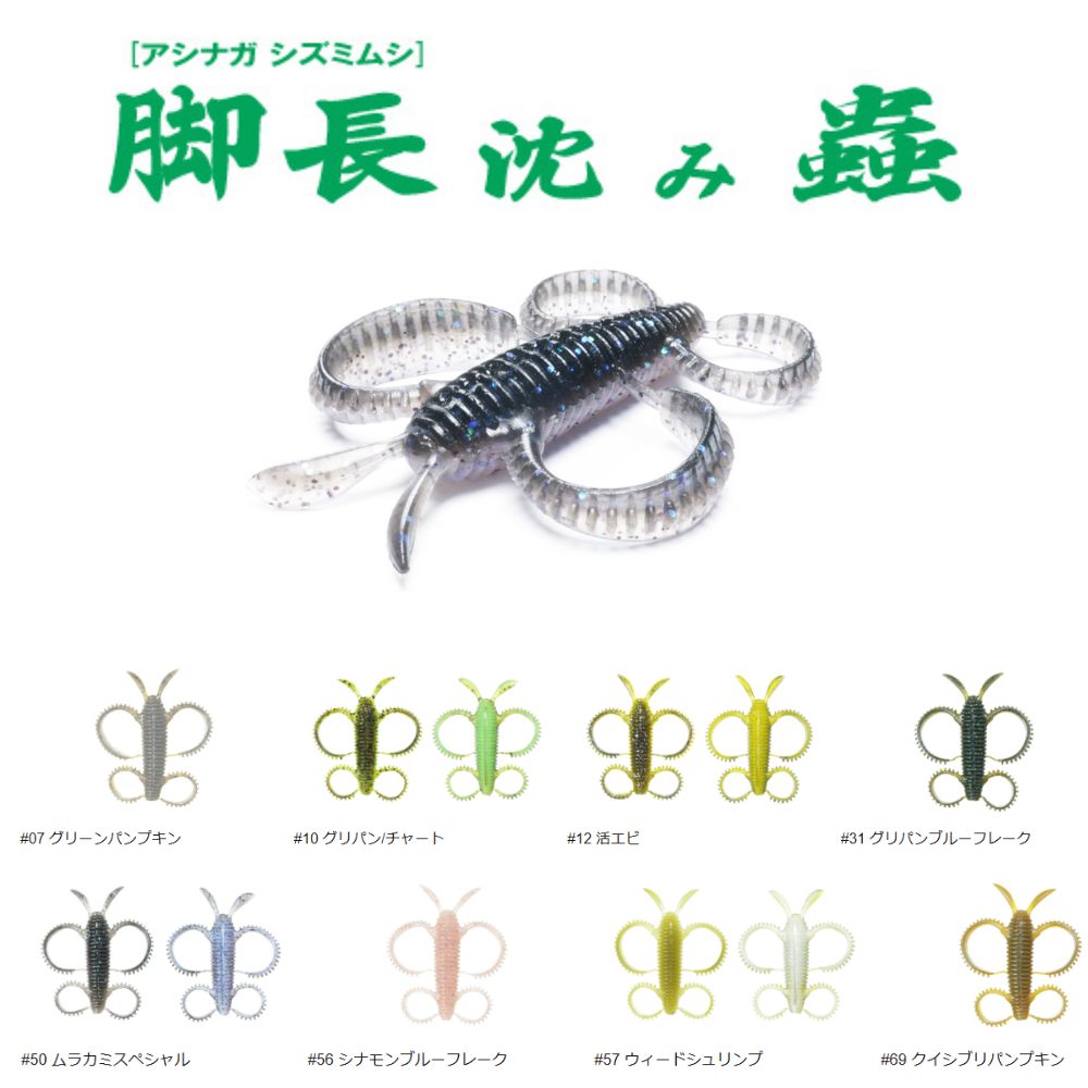 【楽天市場】一誠 脚長 沈み蟲 1.8インチ 全8色 アシナガシズミムシ バスワーム：turip（fishing・outdoor）