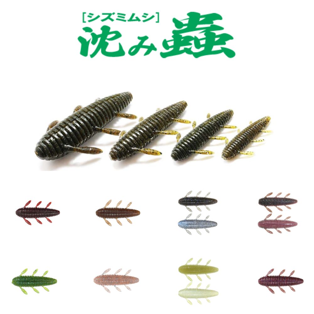 【楽天市場】一誠 沈み蟲 全4サイス 1.8インチ 2.2インチ 2.6インチ 3.2インチ バスワーム：turip（fishing・outdoor）