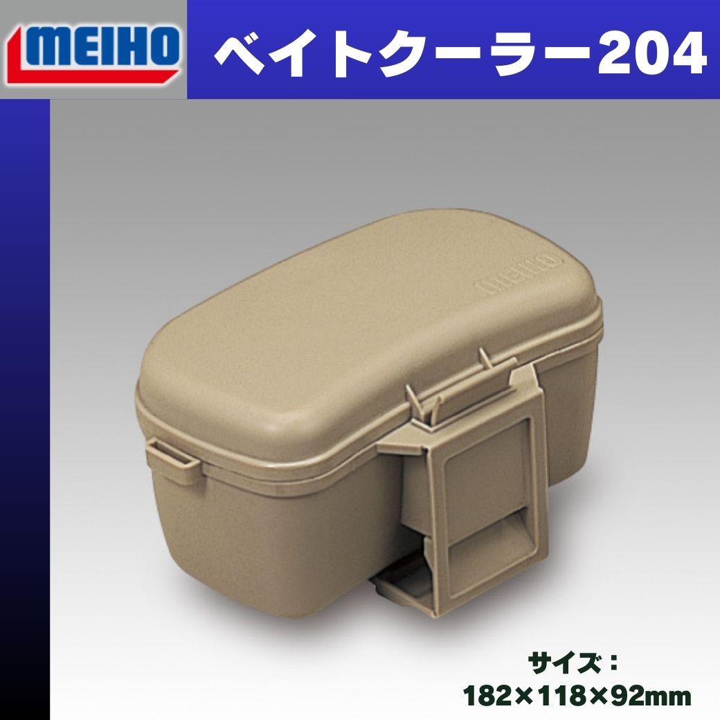 【楽天市場】MEIHO ベイトクーラー204 グレー明邦 メイホウ メイホー クーラータイプ：turip（fishing・outdoor）
