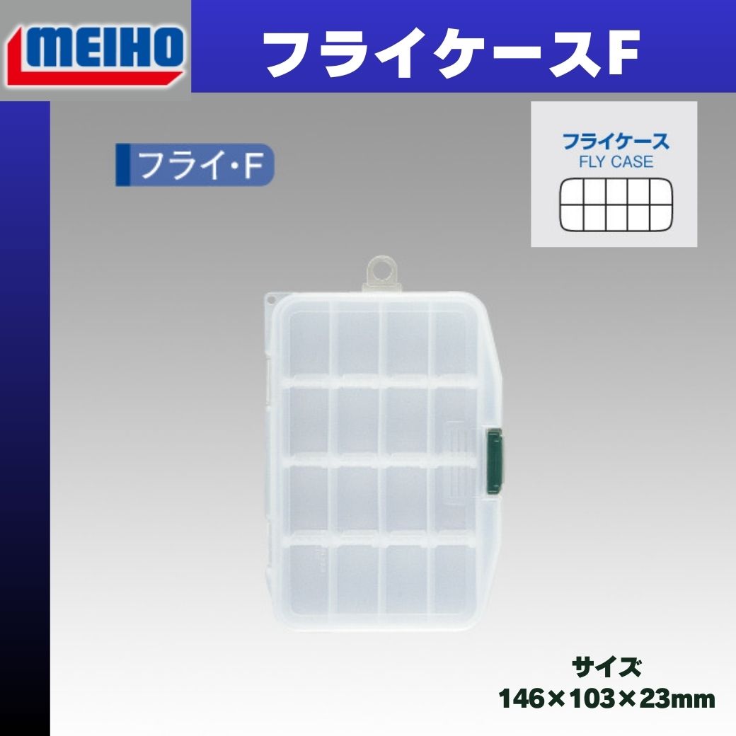 【楽天市場】MEIHO フライケースM(F-M) クリア明邦 メイホウ メイホー：turip（fishing・outdoor）