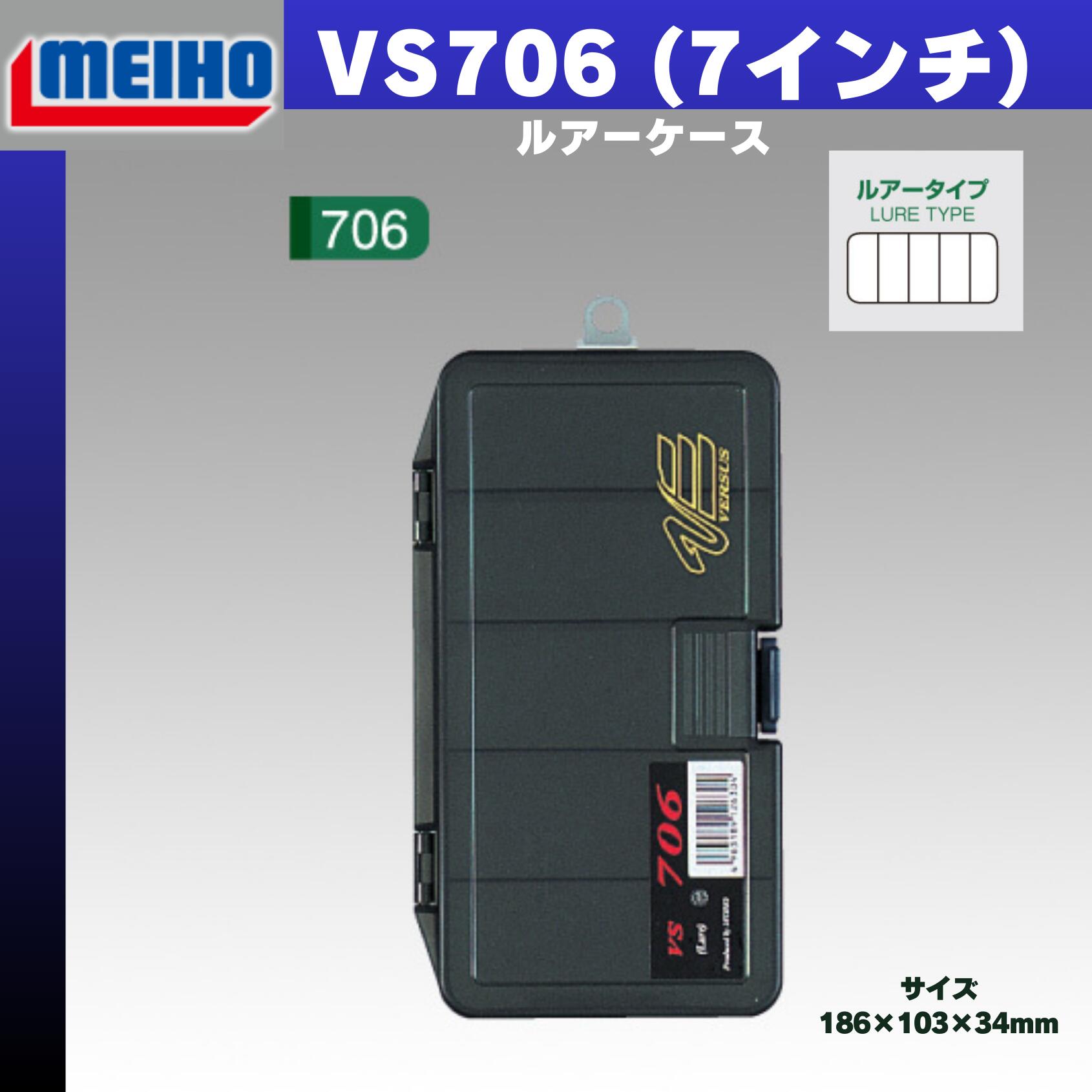 【楽天市場】MEIHO VS-706(ルア-ケ-スL) スモークBK明邦 メイホウ メイホー：turip（fishing・outdoor）