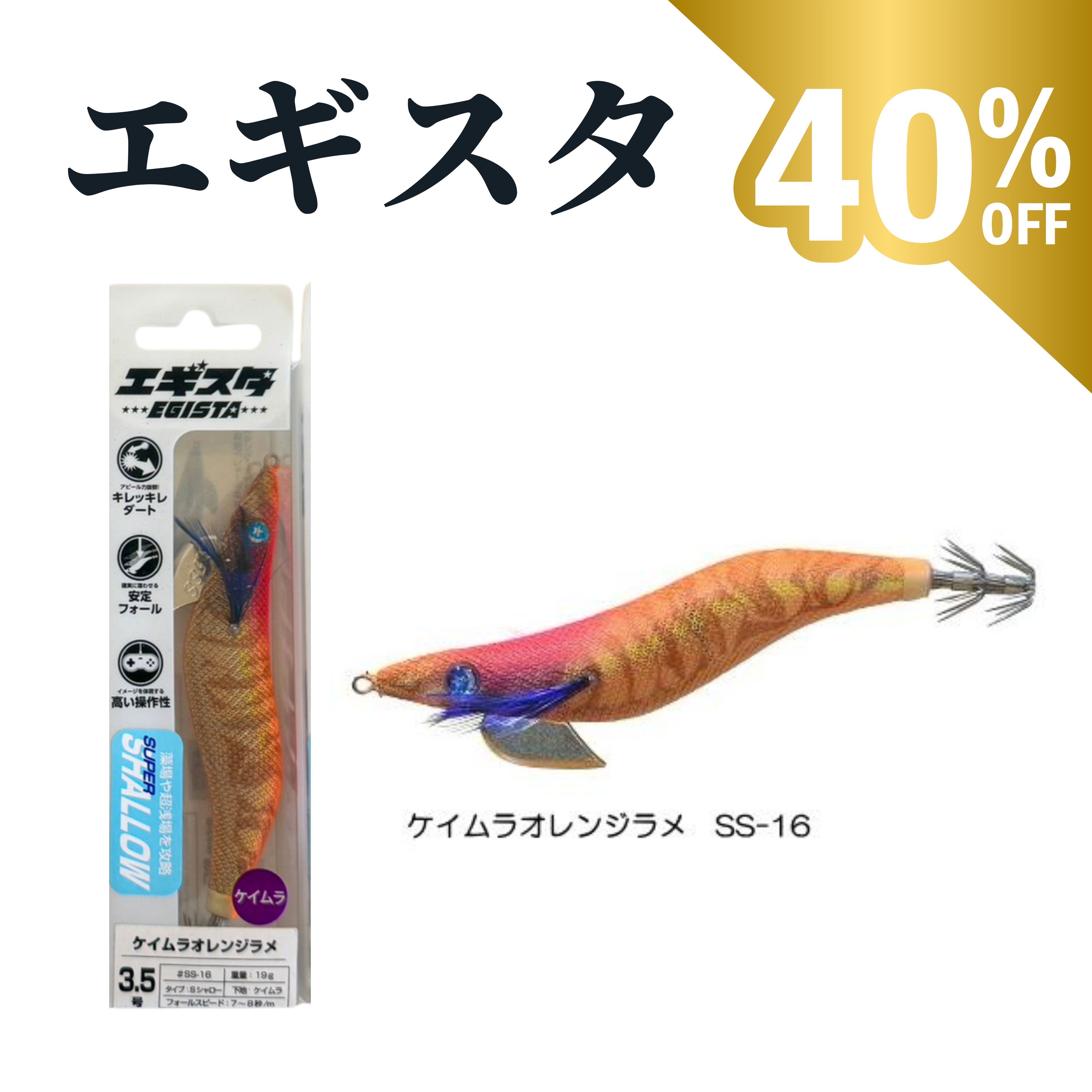 【楽天市場】エギスタ スーパーシャロー SS-16 ケイムラオレンジラメ 3.5号 釣研 【特価品：現品限り】：turip（fishing ...