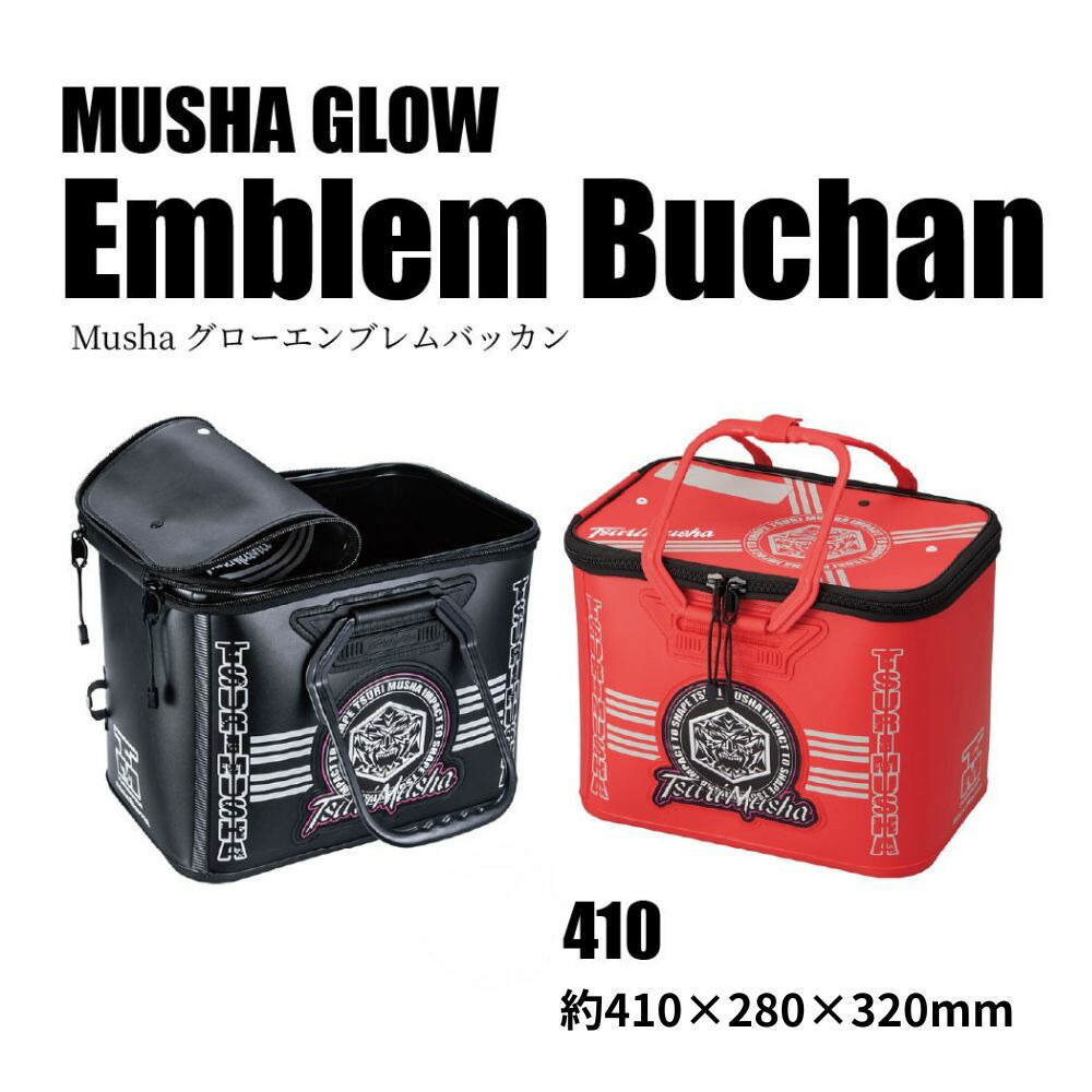 【楽天市場】釣武者 F26901 MUSHAグローエンブレム バッカン 410 ブラックまたはレッド：turip（fishing・outdoor）