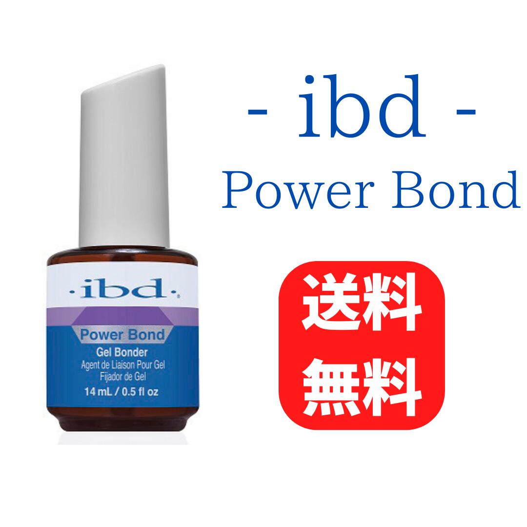 【楽天市場】ibd アイビーディ Power Bond パワーボンド 14ml 送料無料 海外正規品 セルフネイル 新品未使用 自爪強化 ...