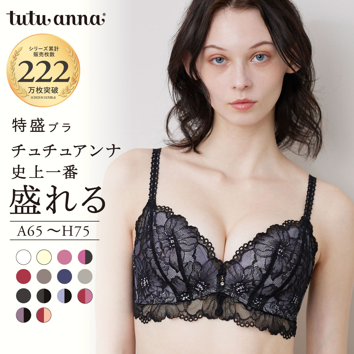 【楽天市場】【期間限定10%OFFタイムSALE 10/17 9:59迄】【盛れる! 痛くない】チュチュアンナ史上一番盛れる [特盛ブラ] シャルマンノワールブラ(A～Hカップ) ブラジャー ...