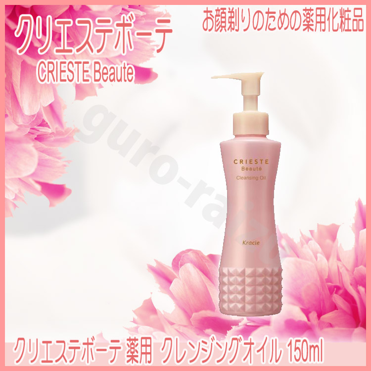 クラシエ クリエステボーテ 薬用クレンジングオイル 150ml×6本セット