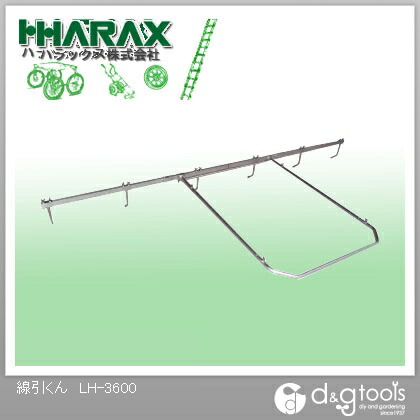 ※法人専用品※ハラックス(HARAX) 線引くんアルミ製ライン引き LH-3600 ガーデニング・農業 | brainak.com