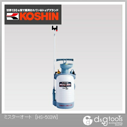 【楽天市場】工進 ミスターオート5L 5L HS-503W：DIY FACTORY ONLINE SHOP