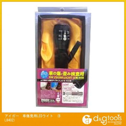 【楽天市場】アイガーツール 車傷見用LEDライト BL8402 1点：DIY FACTORY ONLINE SHOP