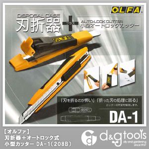【楽天市場】オルファ(OLFA) DA‐1 208B 1点：DIY FACTORY ONLINE SHOP